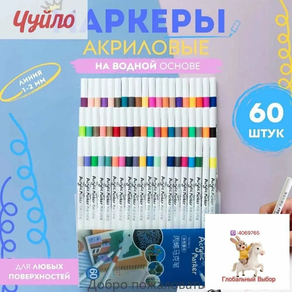 Набор маркеров Акриловый, толщина: 2 мм, 60 шт. для скетчинга, для граффити