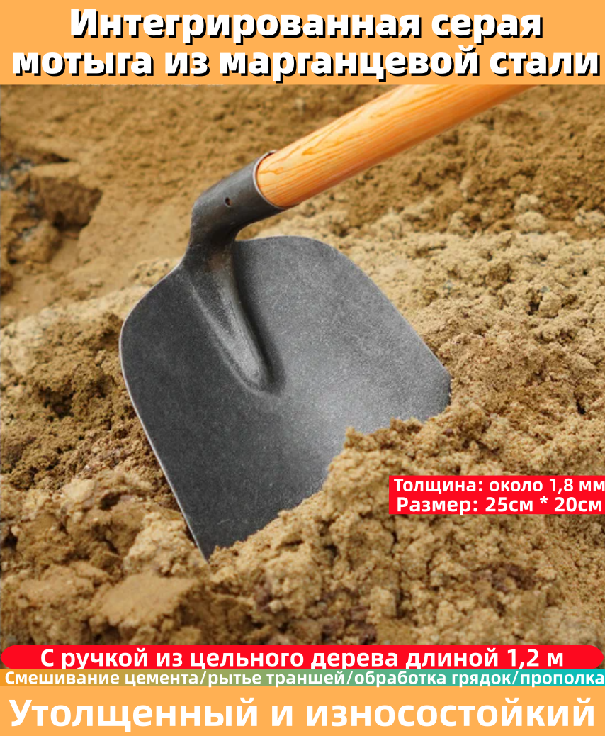 Мотыга для рыхления строительной площадки, рекультивации пустыря, овощная мотыга утолщенная (25 см) + деревянная ручка