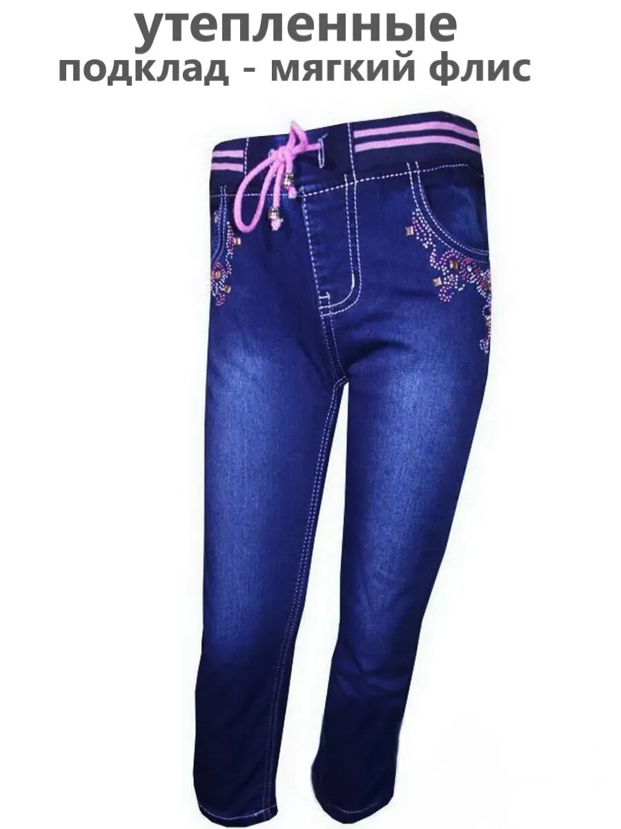 Джинсы Yuke jeans утепленные джинсы