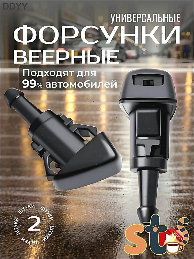Форсунка омывателя лобового стекла 2шт для Nissan X-Trail, Note, Almera, Juke, Tiida, Murano, LEAF, Koleos 289329U000