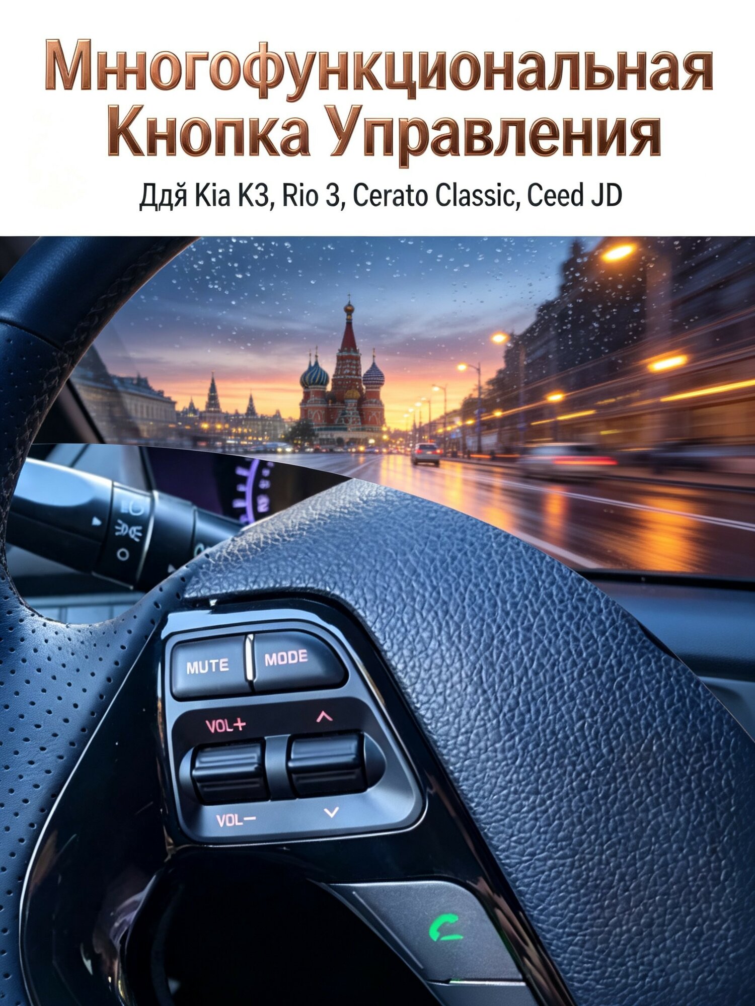 Многофункциональная кнопка руля для управления круизным выключателем, совместимость с Kia K3 2012-2016 Rio3 2014-2016 Cerato Classic 2017 Ceed JD 2012-2014