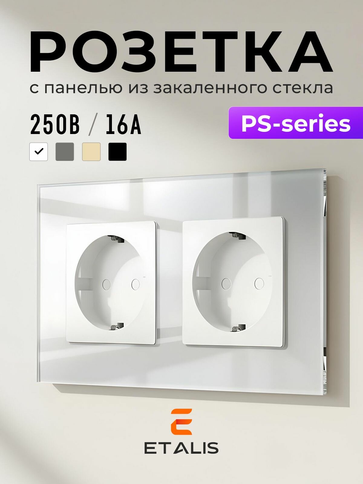 Розетка двойная стеклянная с заземлением Etalis, 16А, 2х3,5 кВт, белая евророзетка 16 ампер с заземляющим контактом