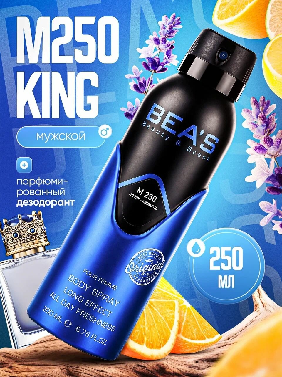 Мужской дезодорант By King BEAS M250 200 мл парфюмированный спрей
