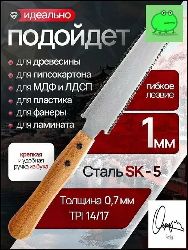 Ножовка — фото 1