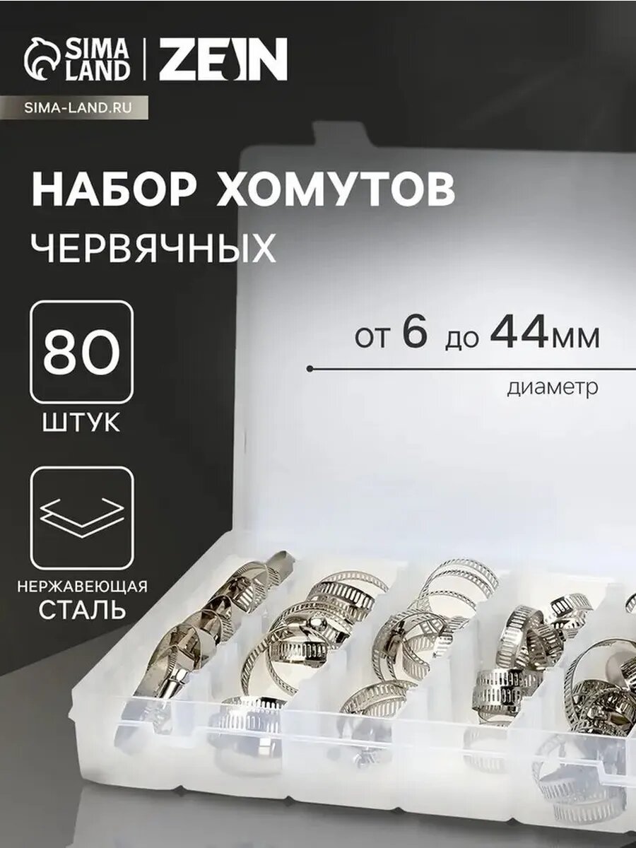 Набор металлических хомутов для соединений