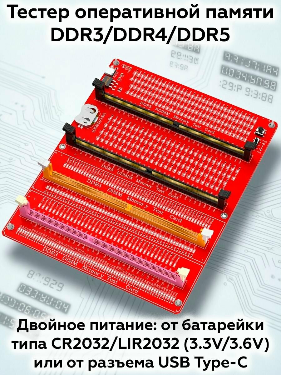 Тестер оперативной памяти, универсальный, LED-диагностика, для DDR3/4/5, 1 слот, красный