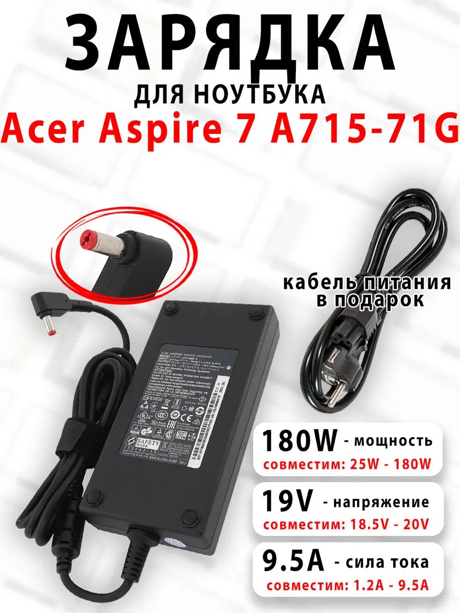Зарядка для ноутбука Acer Aspire 7 A715-71G