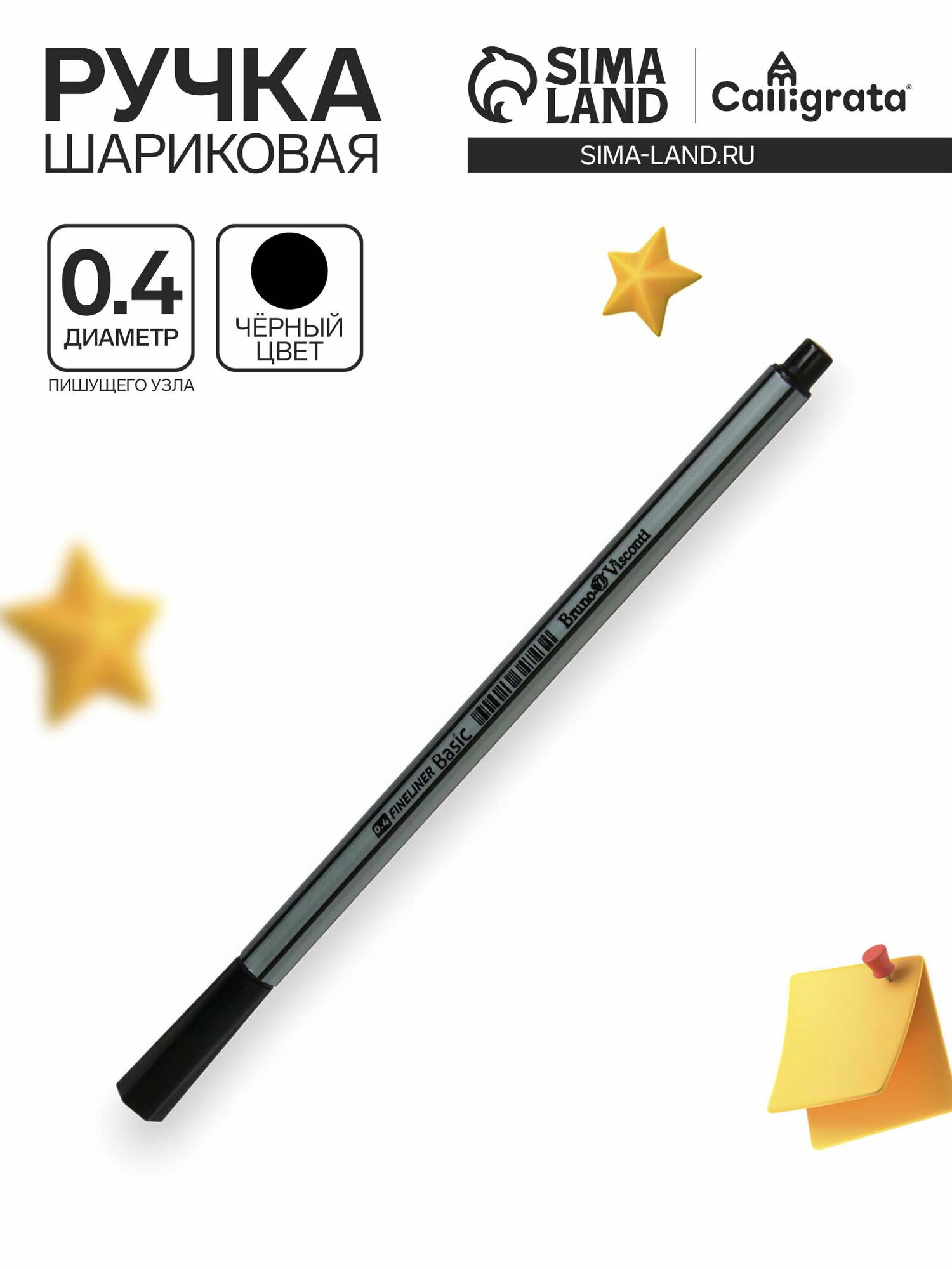 Ручка капиллярная. Basic FINELINER, чёрный стержень, узел 0.4 мм, 50 шт.