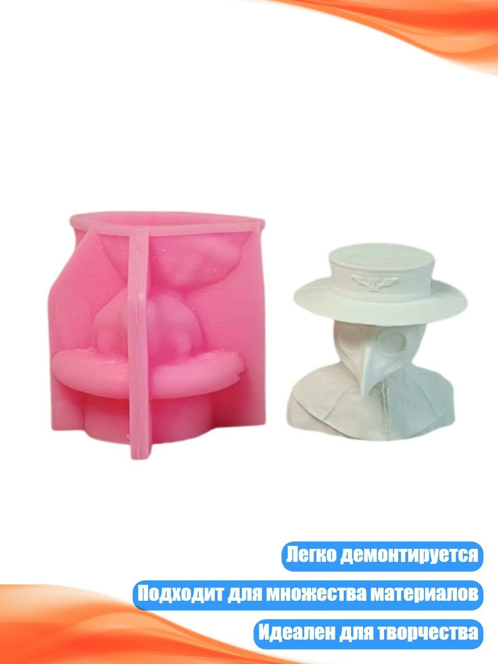 Силиконовые формы «Чумной доктор»