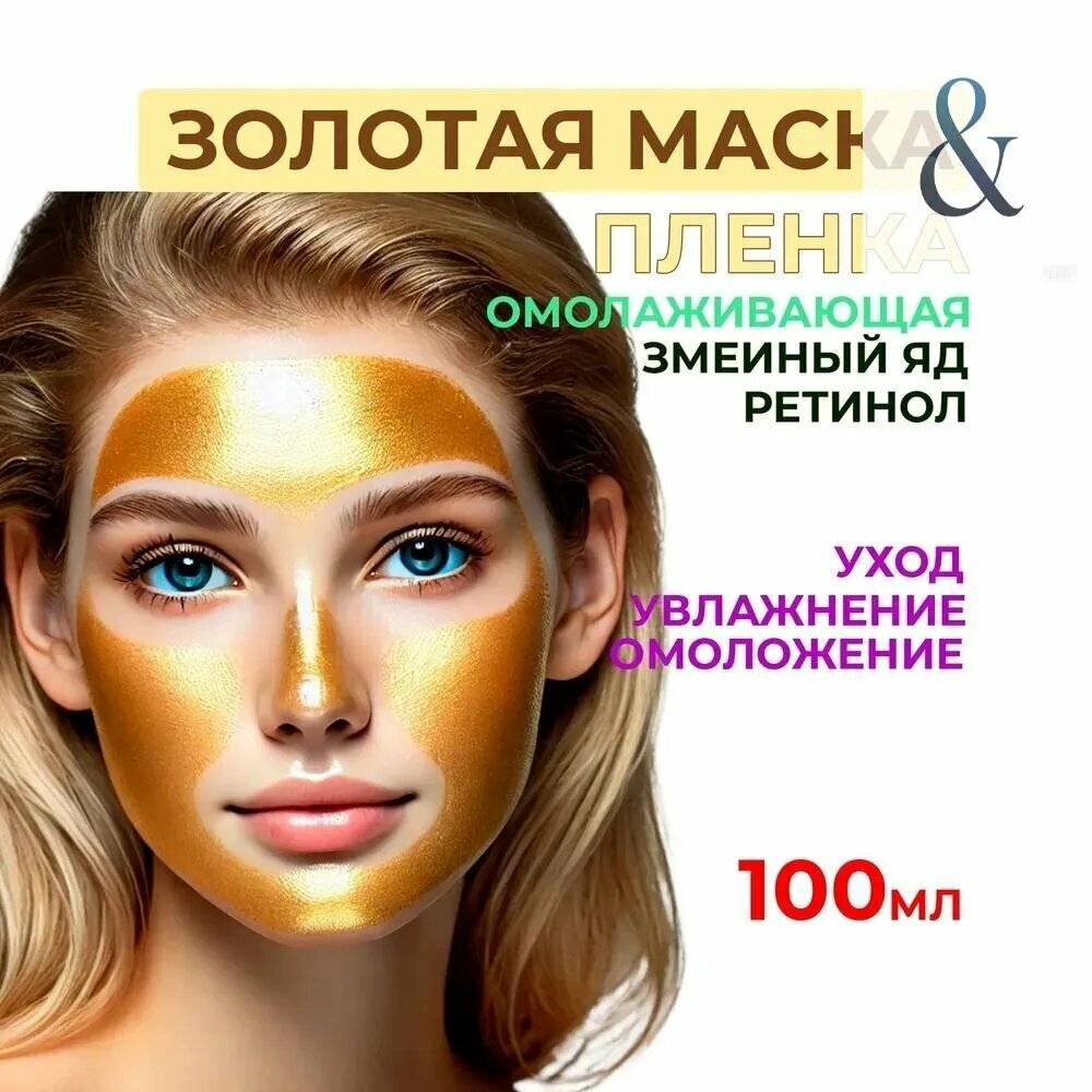 Маска косметическая Антивозрастной уход Для всех типов кожи