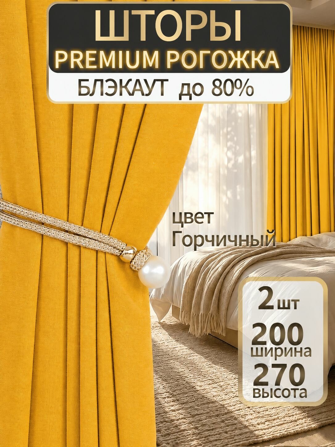 Комплект из 2 затемняющих штор, размер каждой 200 x 270 см, для гостиной и спальни, из усиленно плотного канваса, цвет желтый / горчичный