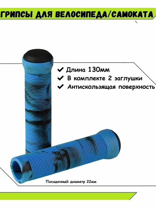 Грипсы для самоката СпортиЯ