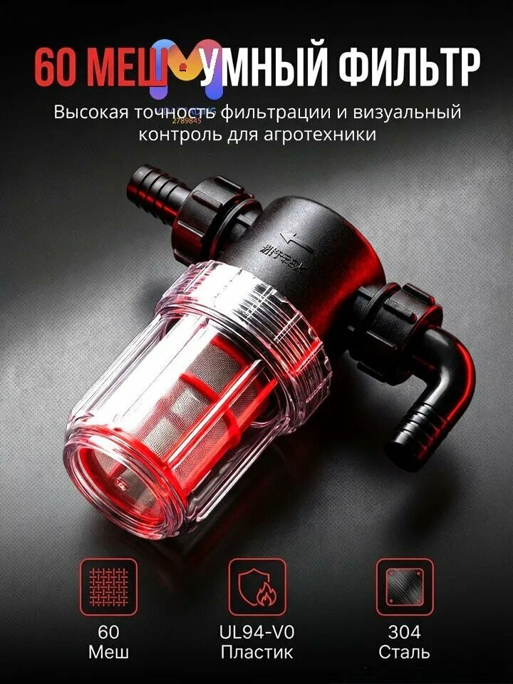 Фильтр для полива, ABS пластик