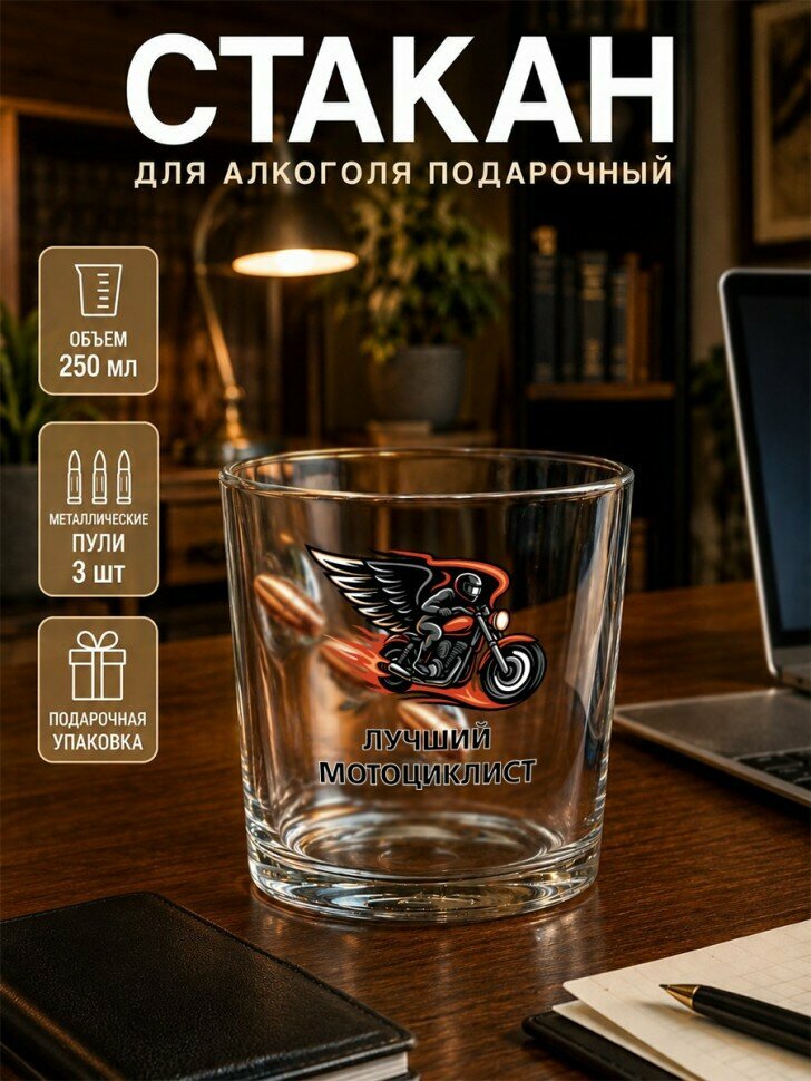 Стакан для алкоголя с надписью "лучший мотоциклист"