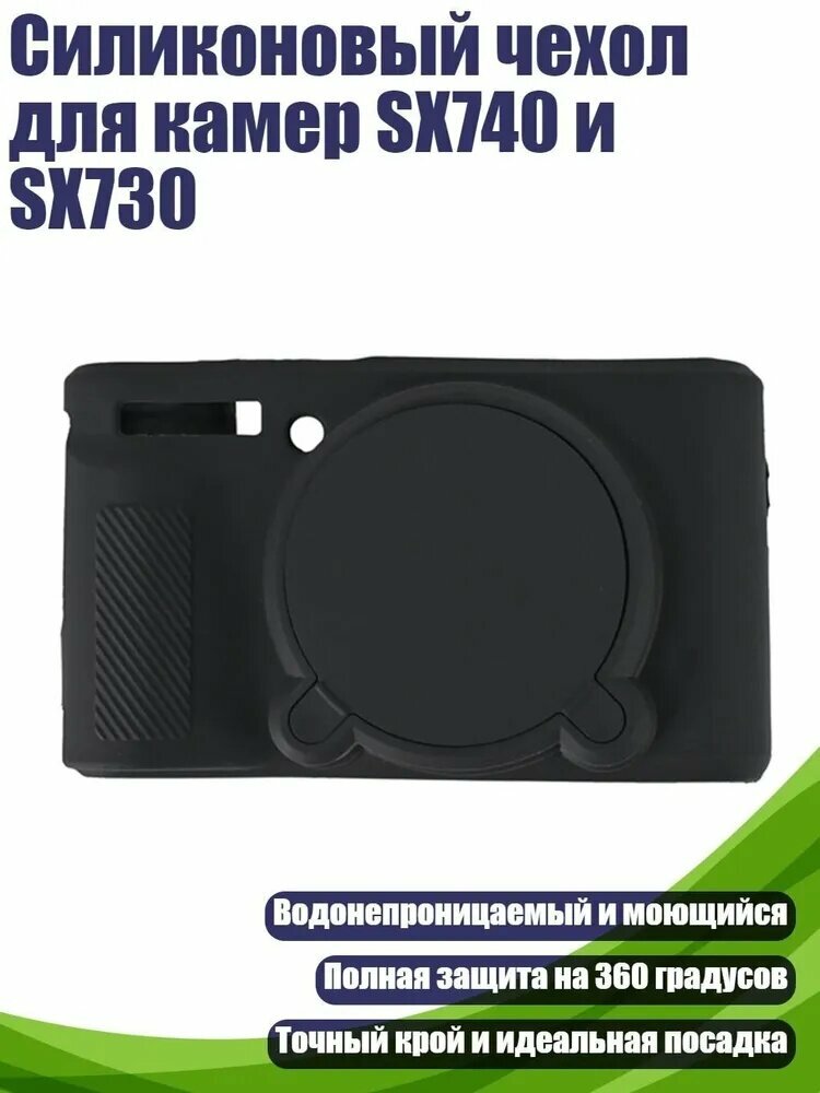 Силиконовый чехол для камер SX740 и SX730, Черный