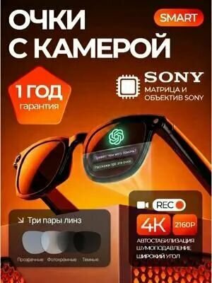 Умные смарт очки с видео камерой и микрофоном СY-01