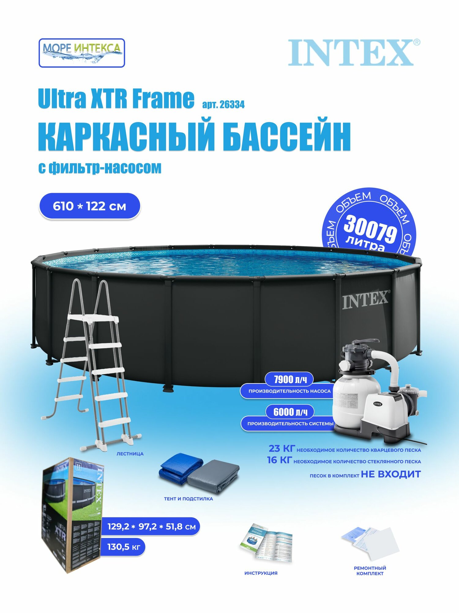 Бассейн каркасный 610х122см песочный фильтр, лестница, подстилка, тент 26334