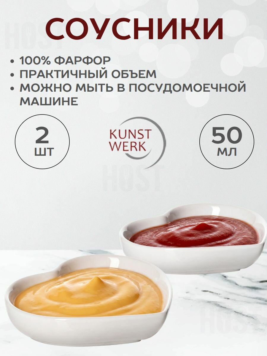 2 соусника 50 мл Сердечко фарфор