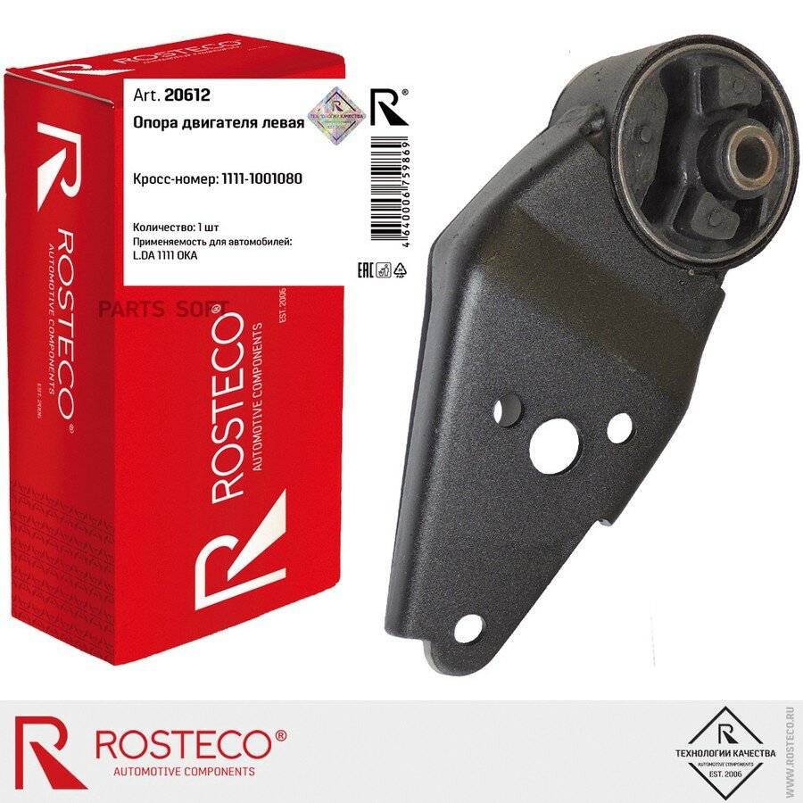 ROSTECO 20612 Подушка двигателя ВАЗ 1111 левая