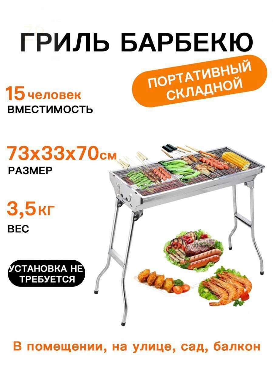 Мангал Складной 73 см х 33 см х 70 см