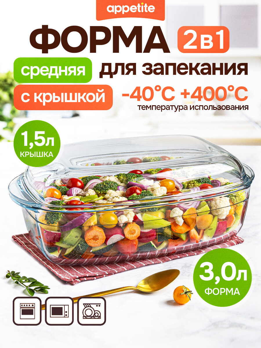 Appetite forma dlya zapekaniya pryamougolnaya 19 5 sm x 32 5 sm 2 sht