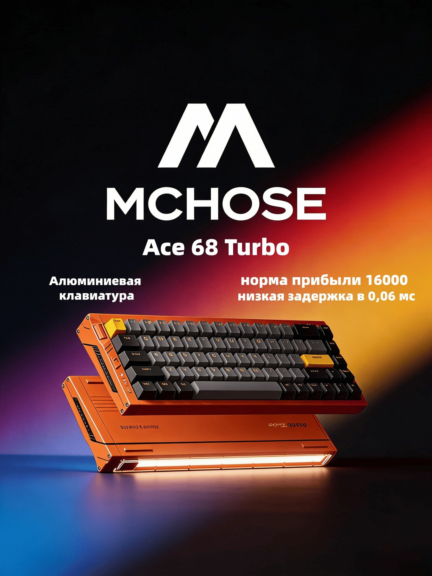 Механическая клавиатура MCHOSE Ace 68 Turbo с магнитными переключателями для киберспорта и игр