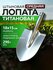 Лопата универсальная 15 см