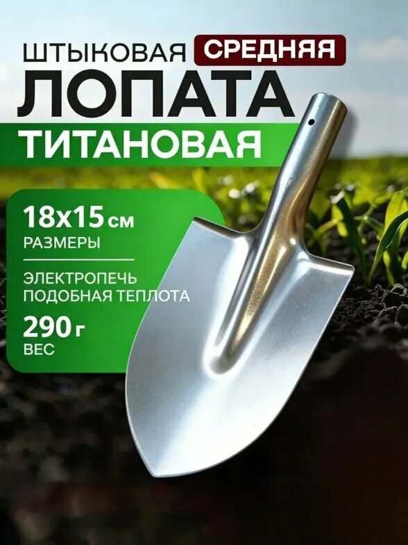 Лопата универсальная 15 см