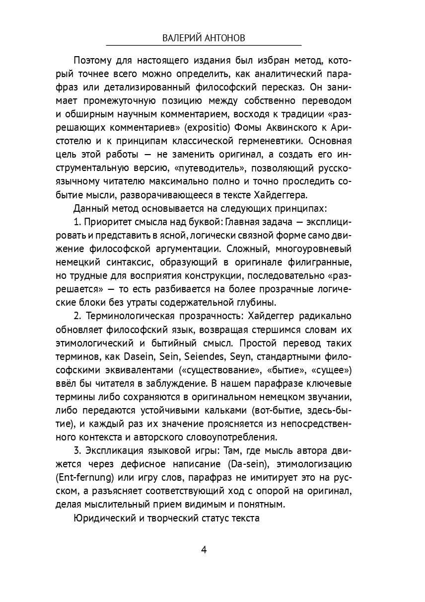 Путь Хайдеггера — фото 1