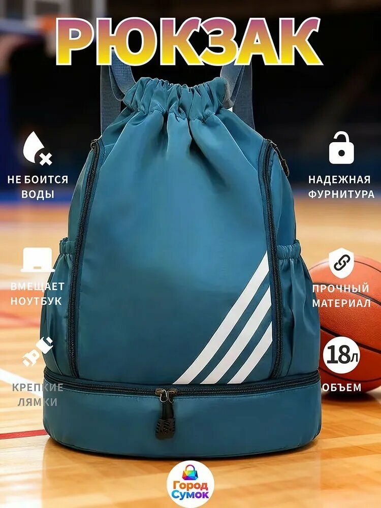 Рюкзак