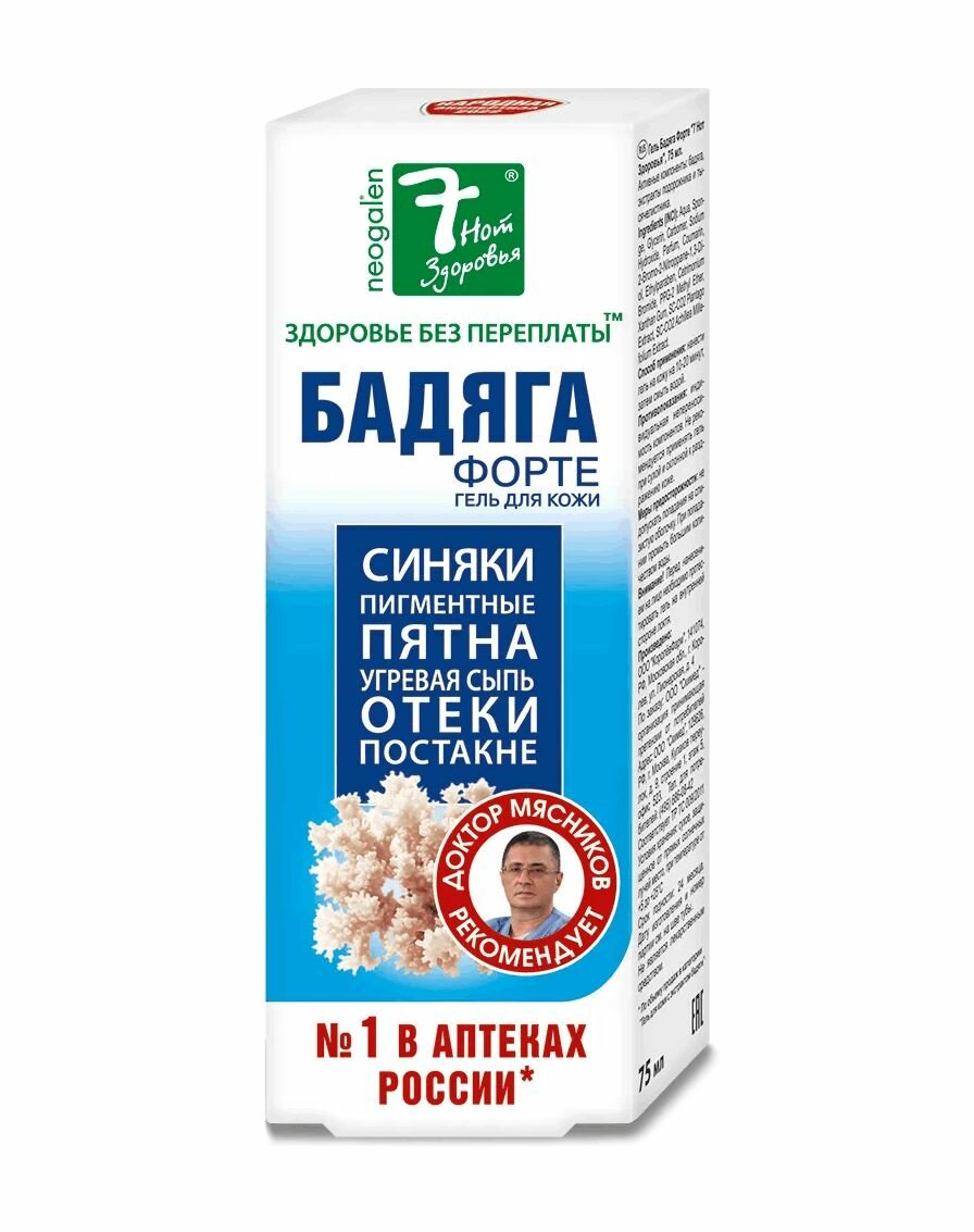 7 нот здоровья Бадяга Форте гель от синяков и пигментных пятен 75мл