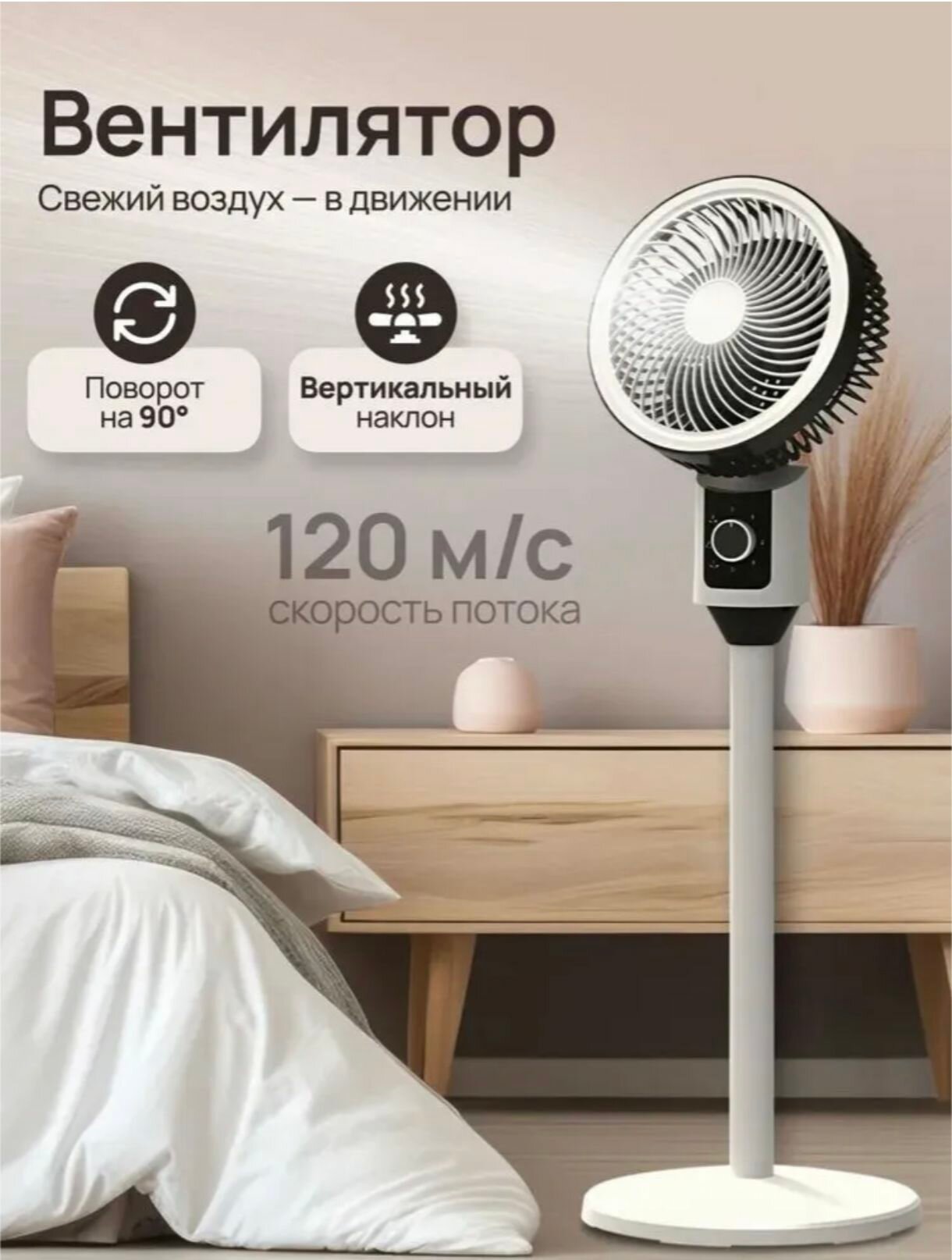 Вентилятор напольный с пультом мощный, поворот на 90