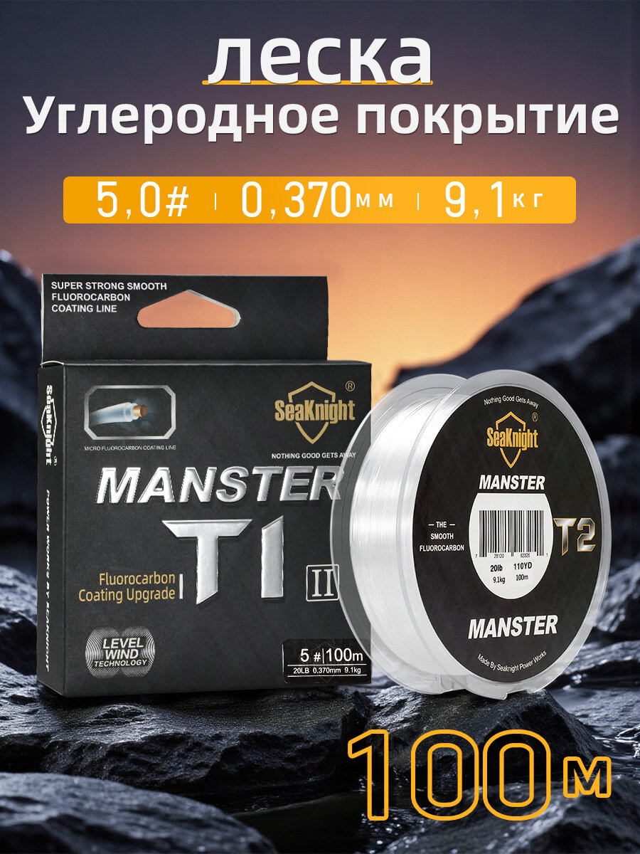 Леска T1 II Углеродное покрытие 100м 5.0# 9.1кг
