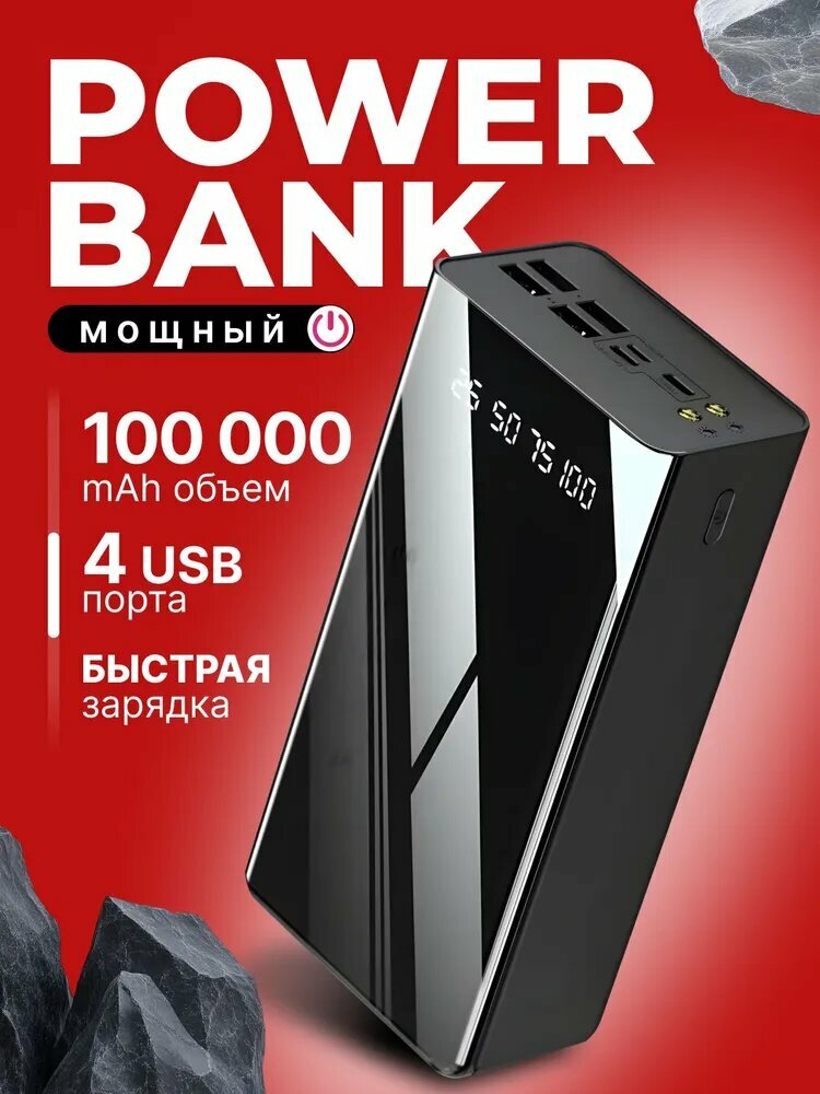 Внешний аккумулятор AG Digital, 100 000 мА·ч, с быстрой зарядкой, чёрный