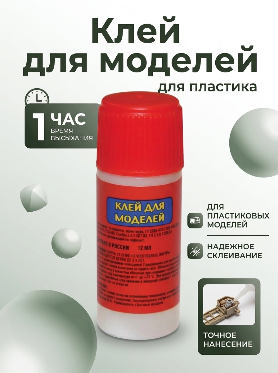 Клей для моделей