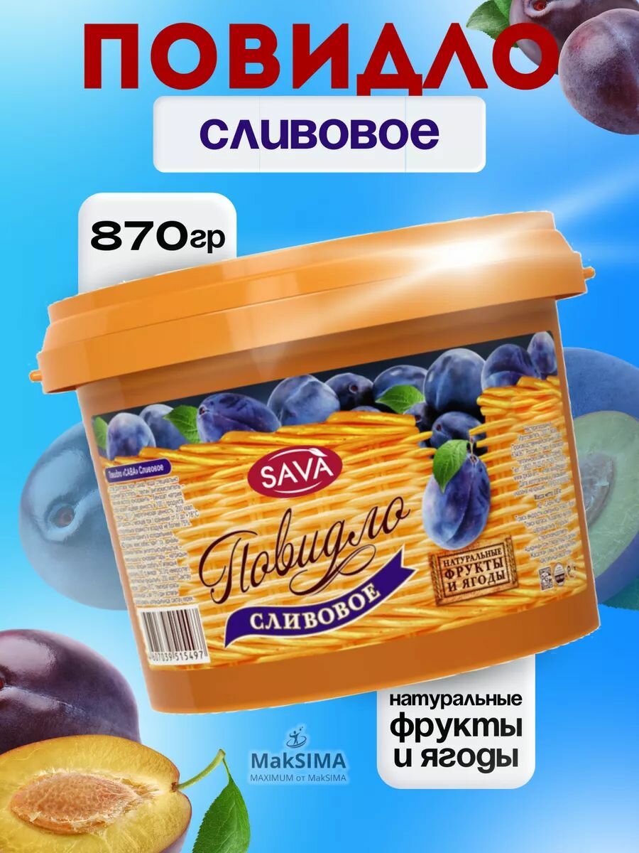 Сливовое повидло