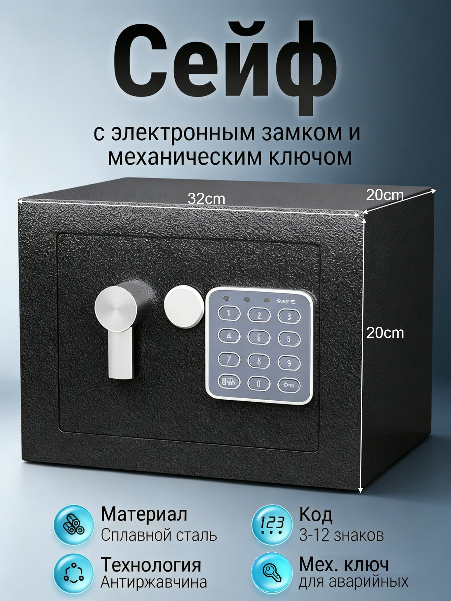 Сейф для денег и документов с электронным кодовым замком и ключей отверстием, скрючками на внутренней двери, подходит для дома и офиса, черный, 20 x 32 x 20 см