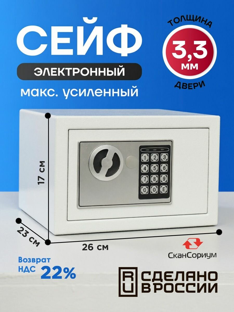 Сейф для денег и документов электронный с кодовым замком