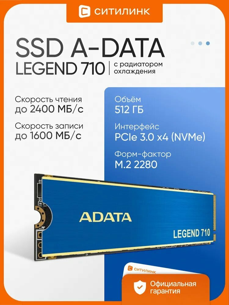 ADATA 512 ГБ Внутренний SSD-диск , M.2, PCI-E 3.0 (ALEG-710-512GCS)