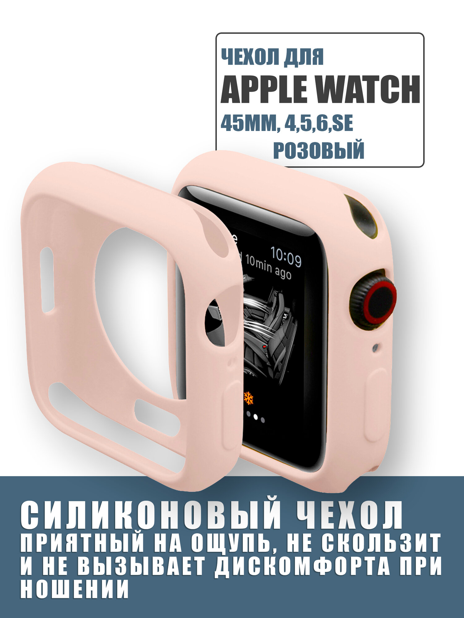 Защитный силиконовый чехол для корпуса часов Apple Watch 45 mm, бампер на Апл Вотч 7, 8, 9, Розовый