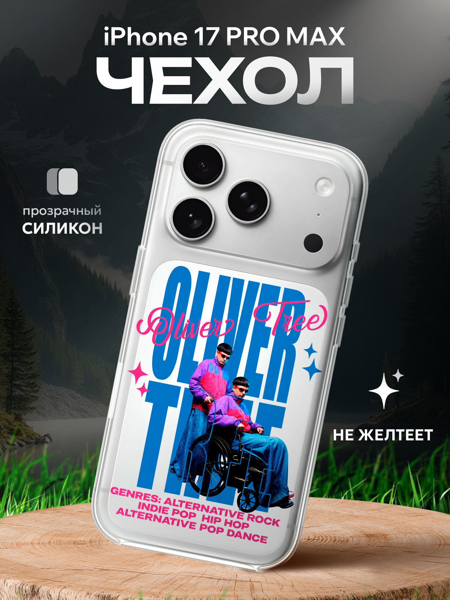 Чехол на Iphone 17 PRO MAX Oliver Tree, Оливер Три