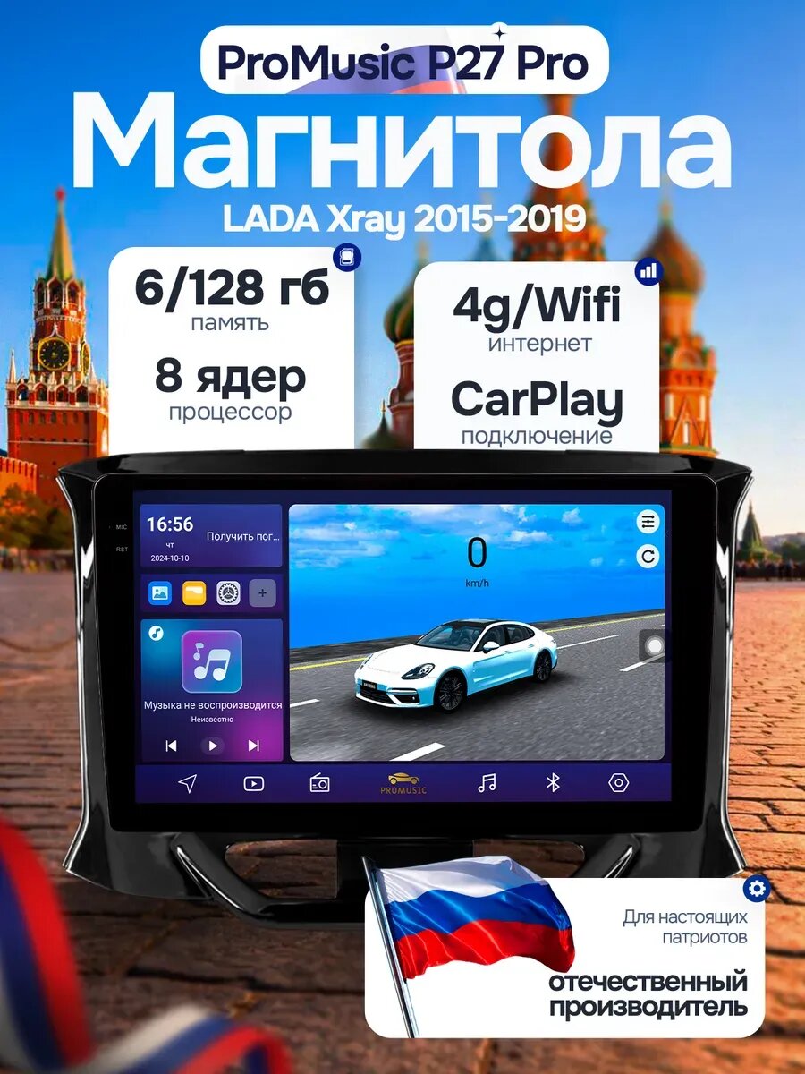Магнитола P27Pro для LADA Xray 2015-2019 6/128Gb