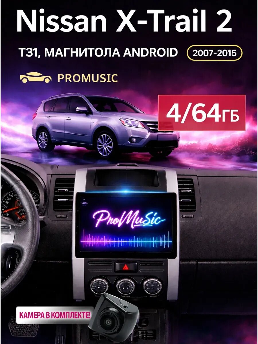 Магнитола P26 для Nissan X-Trail 2 T31 2007-2015