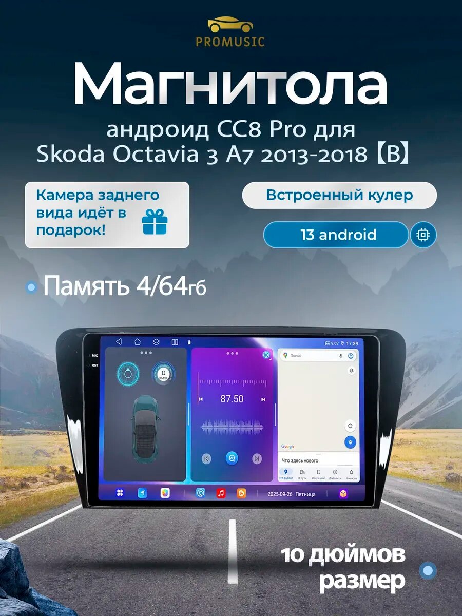 Магнитола CC8 Pro для Skoda Octavia 3 A7 2013-2018