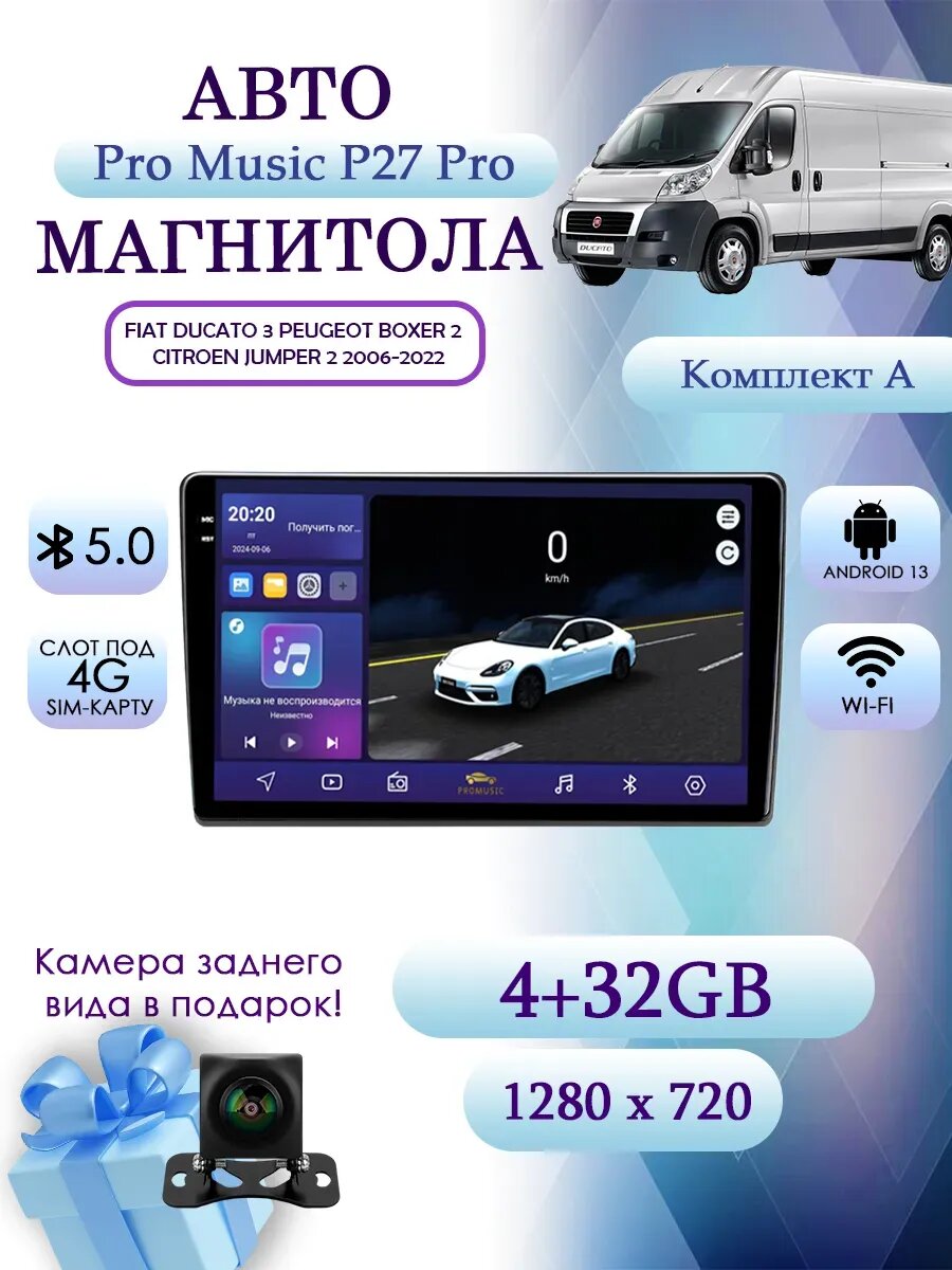 Магнитола для Fiat Ducato 3 4+32гб