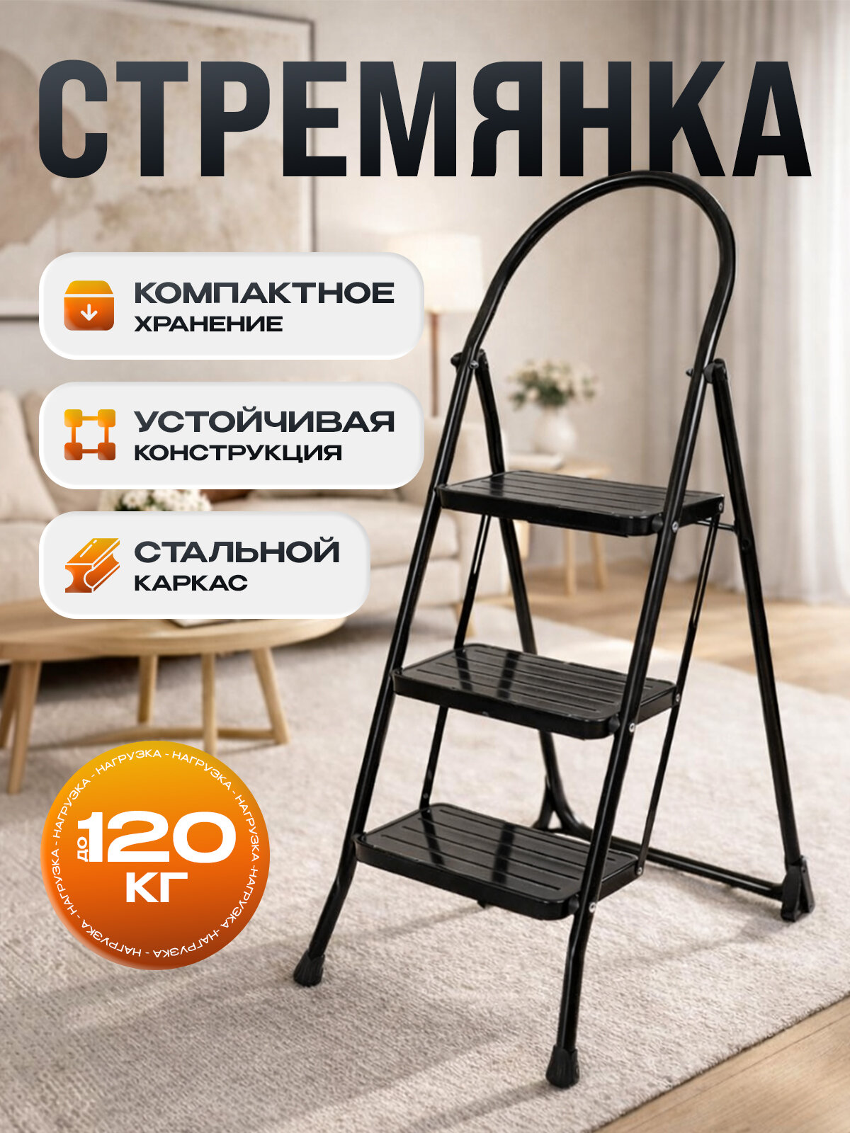 Стремянка Nika "СМШ3", складная, 3 широкие ступени, рабочая высота 69 см, максимальная нагрузка 120кг