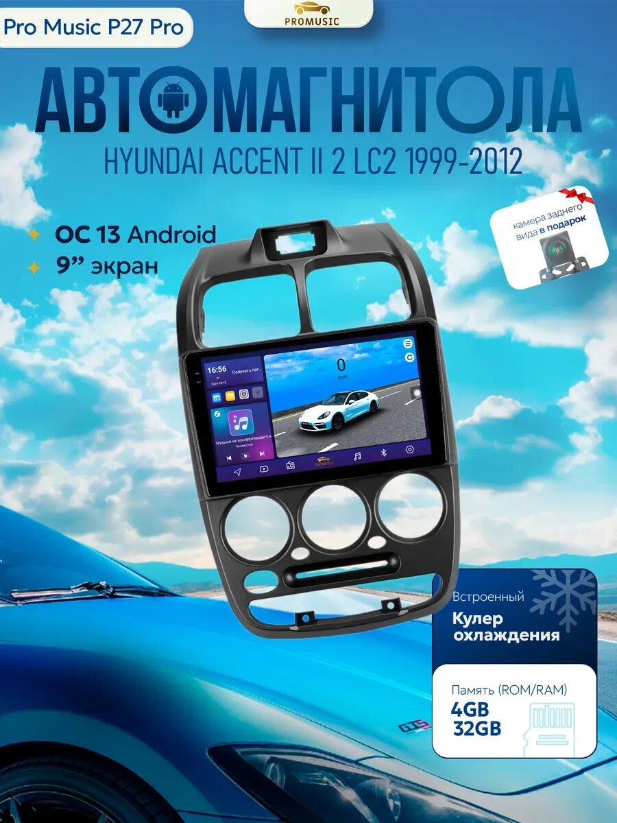 Магнитола P27Pro для Hyundai Accent II 2 LC2 4/32Gb