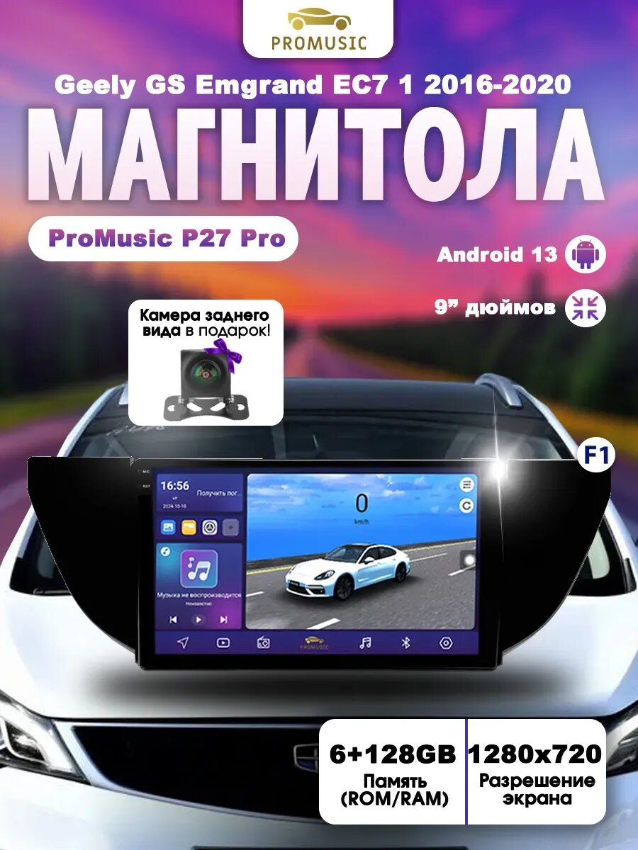 Магнитола P27Pro Geely GS 2016-2020 6+128Gb, Bluetooth, FM/AM, GPS