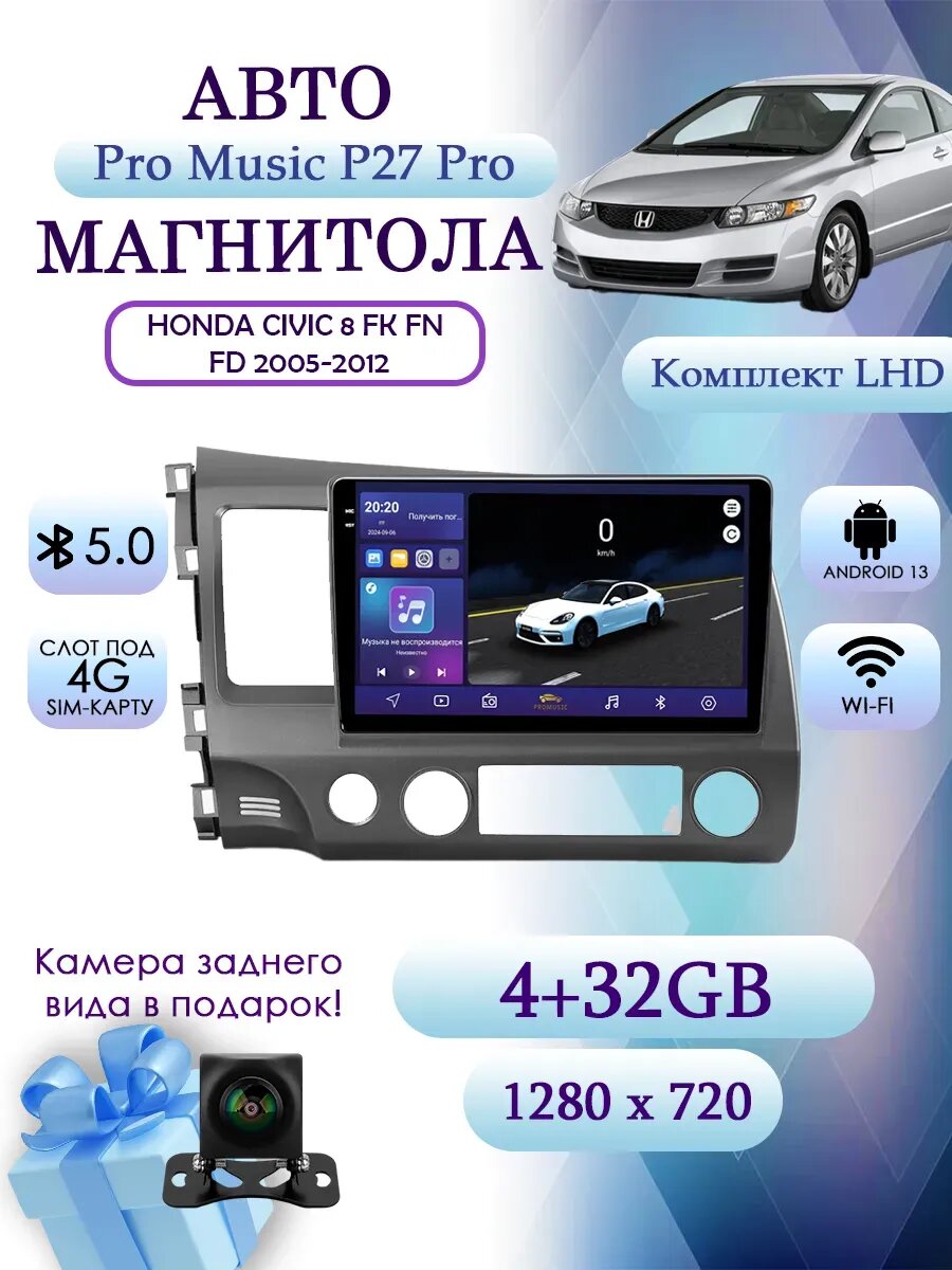 Магнитола для Honda Civic 8 FK FN FD 2005-2012 4+32гб