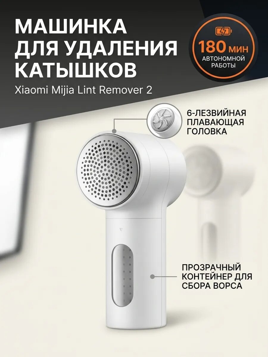 Машинка для удаления катышков Mi jia Lint Remover 2 GL BHR08S3GL